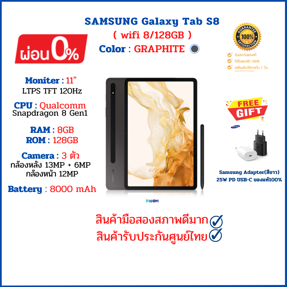 Samsung Galaxy Tab S8 (WiFi 8/128GB) สินค้ามือสอง สภาพสวยมาก มีประกันศูนย์ | Shopee Thailand