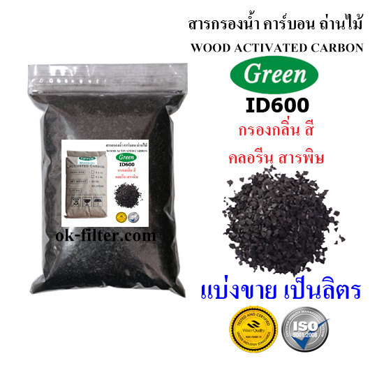 สารกรองน้ำ คาร์บอน Activated Carbon GREEN แบ่งขาย เป็นลิตร | Shopee ...