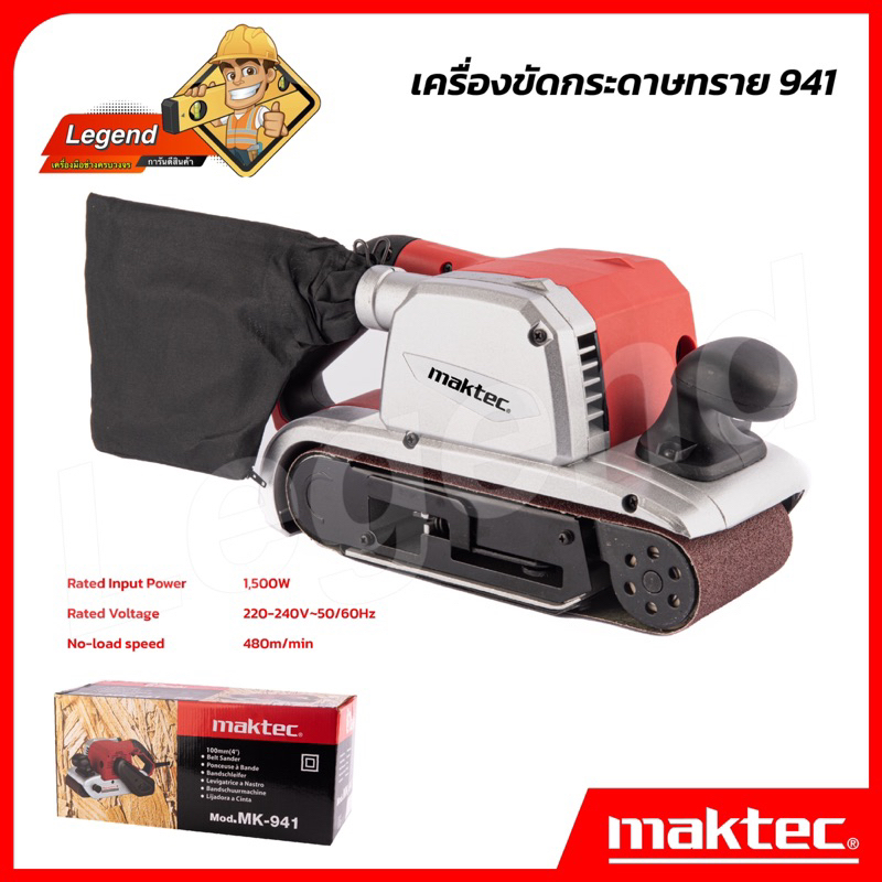 MAKTEC Belt Sander เครื่องขัดกระดาษทราย-สายพาน ( รถถัง ) 4 นิ้ว เครื่อง ...