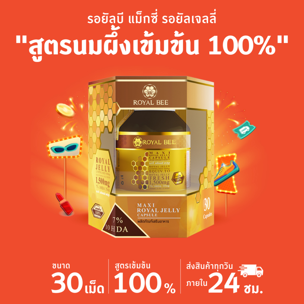 นมผึ้ง รอยัลบี ROYAL BEE MAXI ROYAL JELLY CAPSULE ขนาด 30 เม็ด | Shopee ...