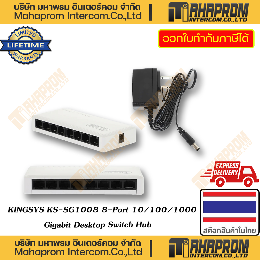 KINGSYS ( สวิชฮับ ) KS-SG1008 8-Port 10/100/1000 Mbps Gigabit Desktop ...