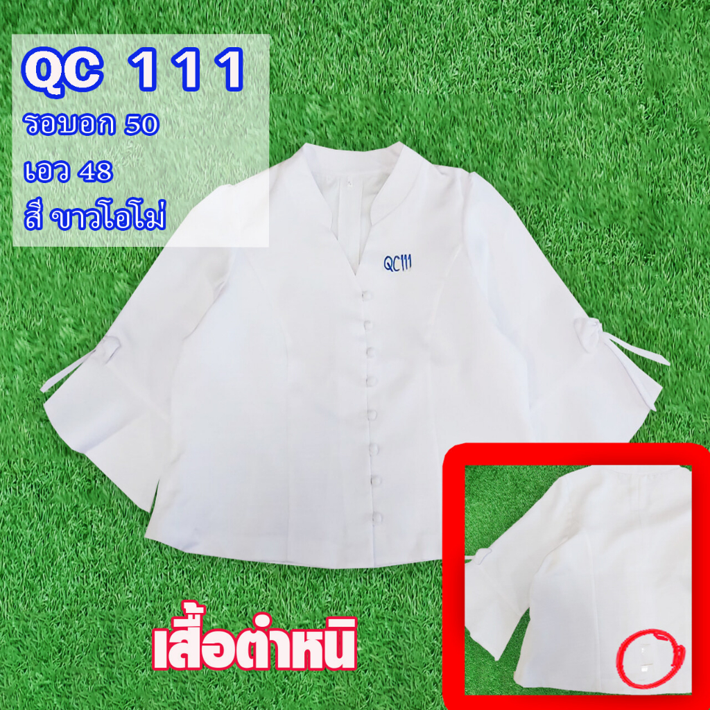 งานตำหนิ อก 34-48 นิ้ว รหัส QC101-150 ผ้าไหมลาว ผ้าลูกไม้ ไหมสี่เส้น ...
