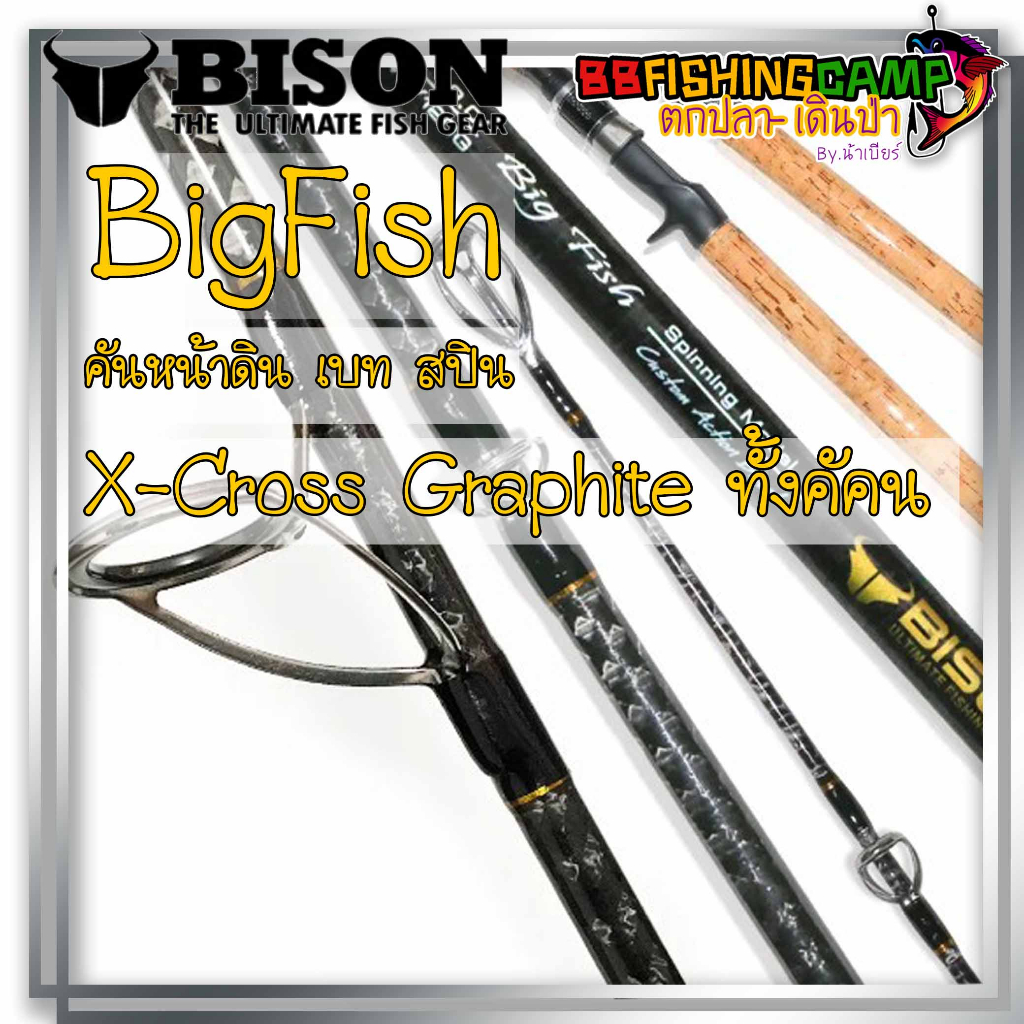 คันหน้าดิน Bison Big Fish สุดยอดคันกราไฟต์ลาย X-CROSS 2 ท่อน | Shopee ...