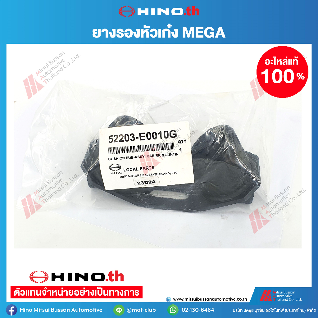 Hino ยางรองหัวเก๋ง MEGA no. 52203-E0010G อะไหล่แท้ ฮีโน่ | Shopee Thailand