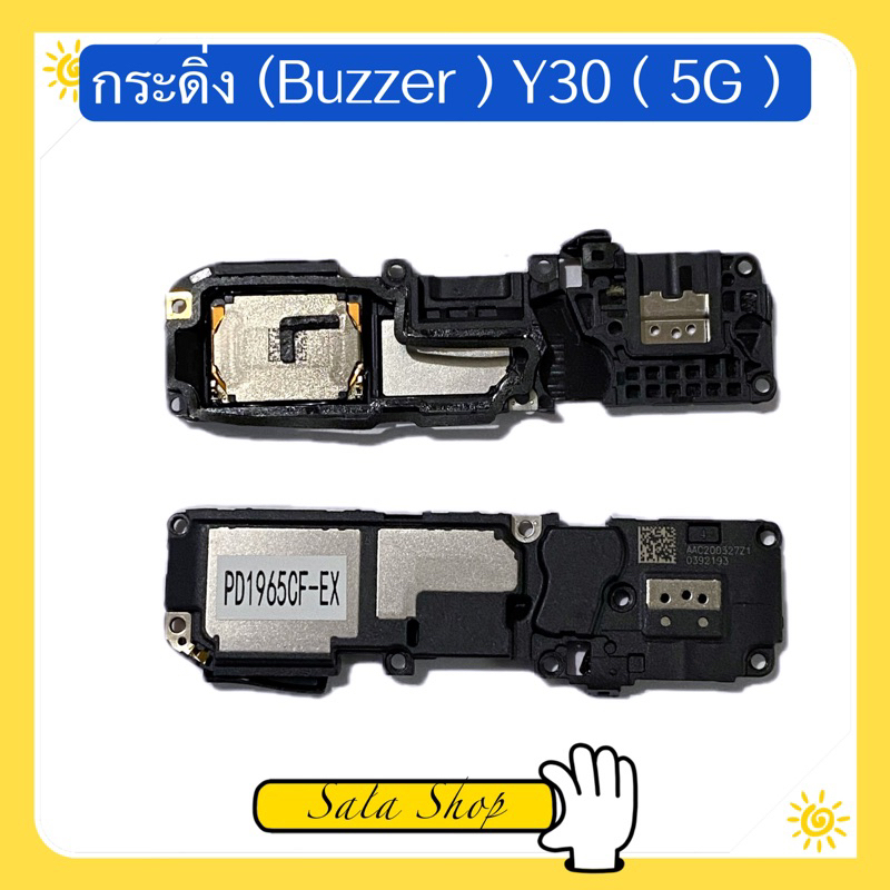 กระดิ่ง / กระดิ่งลำโพงล่าง( buzzer) vivo Y30 ( 5G ) ใช้สำหรับฟังเพลง ...