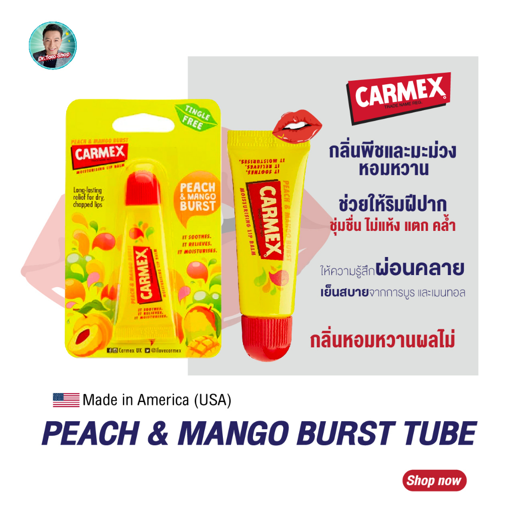 ใหม่! คาร์เม็กซ์ ลิปบาล์ม พีช มะม่วง(แบบหลอด) New CARMEX LIPBALM PEACH ...