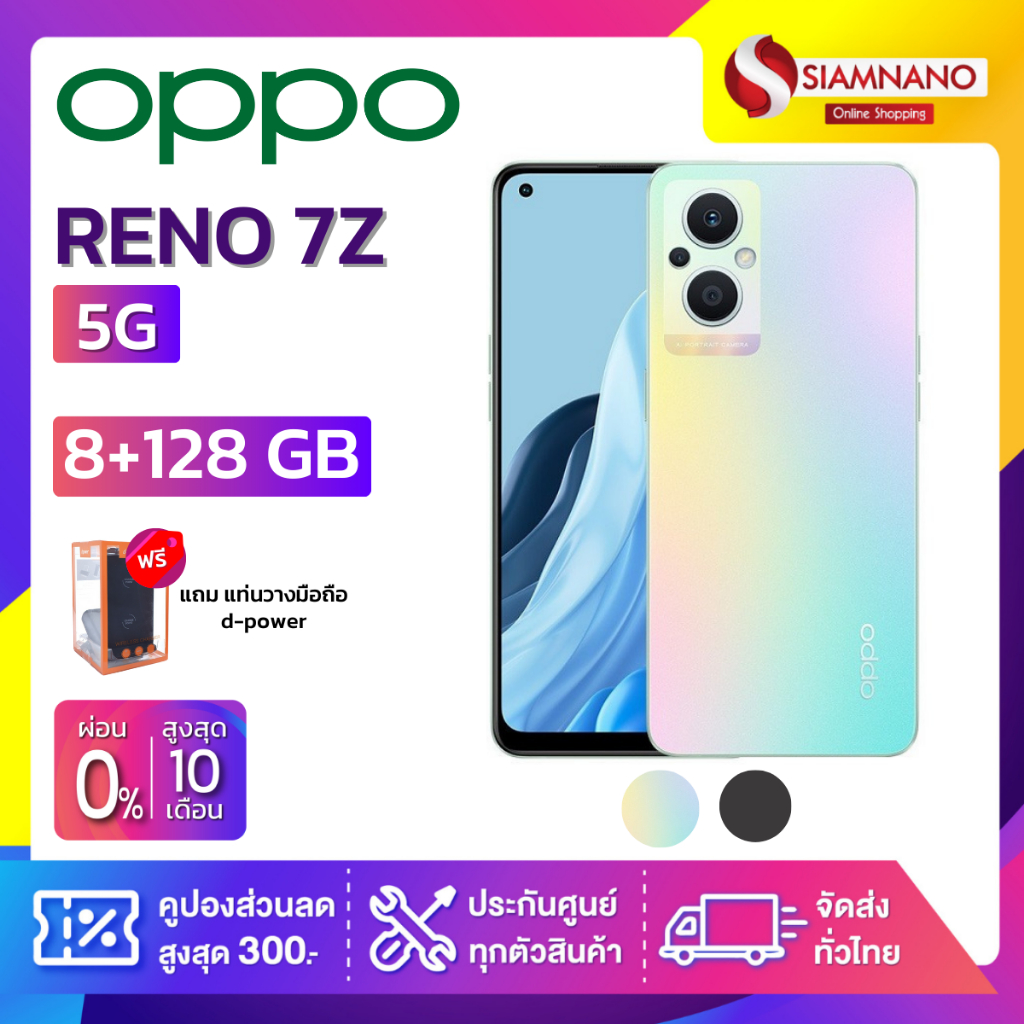 OPPO RENO 7Z (5G) (8+128GB) + กล้องหลัง 3 ตัว + จอกว้าง 6.4" (รับประกัน ...