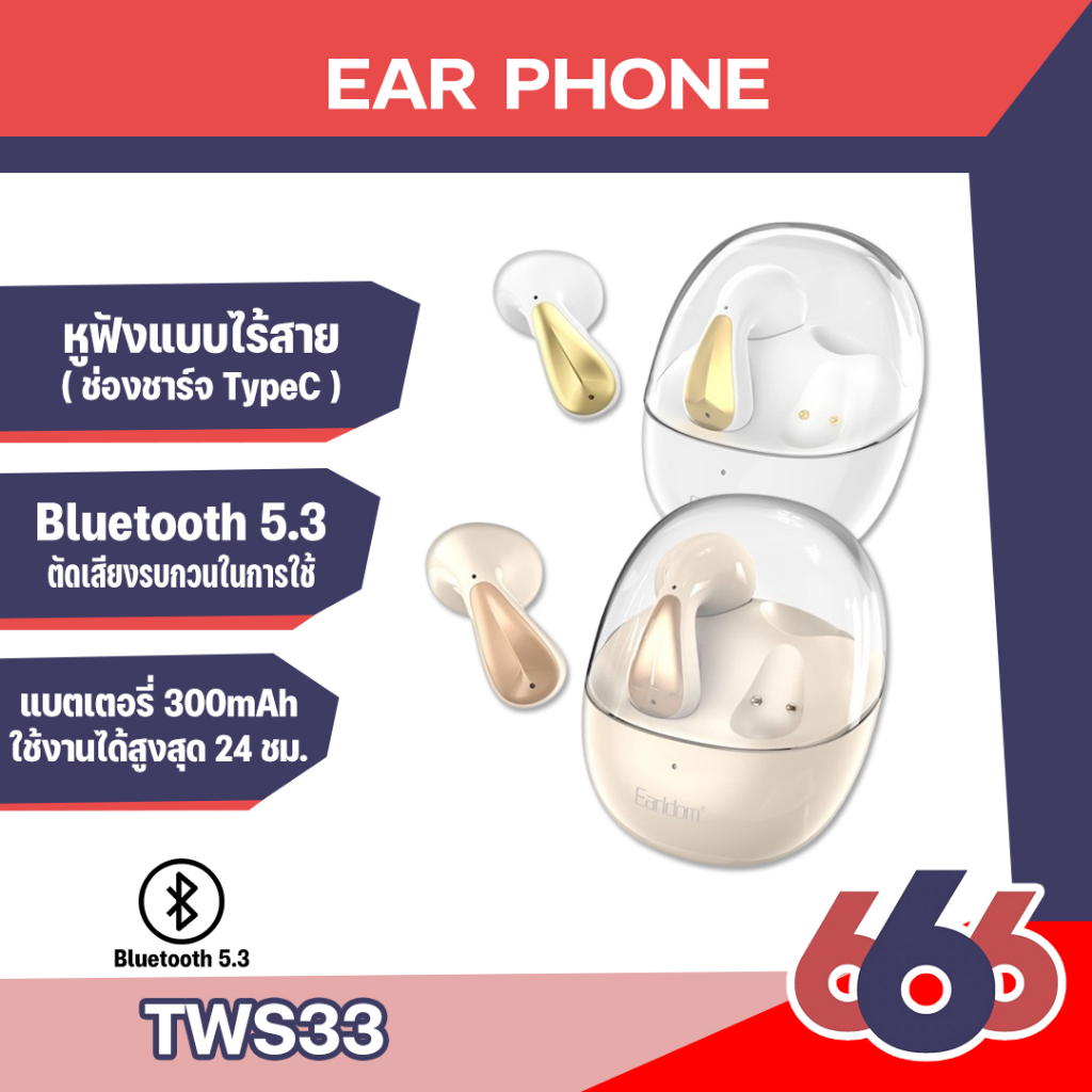 Earldom รุ่น TWS33 หูฟังไร้สาย การออกแบบที่โปร่งใส การเชื่อมต่อทันที น้ำหนักเบาพกพาสะดวก ...