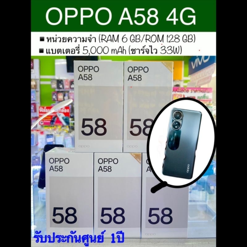 OPPO A58 4G (6GB+128GB) | Shopee Thailand