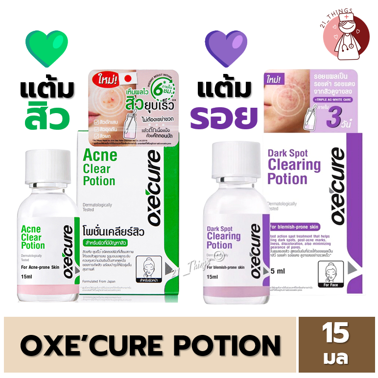 💚 Oxe'Cure Acne Clear Potion 15ml สำหรับแต้มสิว //และ// 💜 Oxecure Dark ...