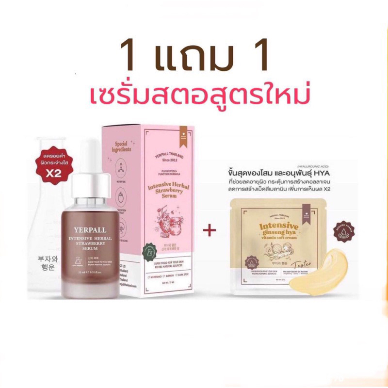 เซรั่มสตรอเบอรี่ เยอร์พาล YERPALL Intensive Strawberry Serum ขนาด 15ml ...