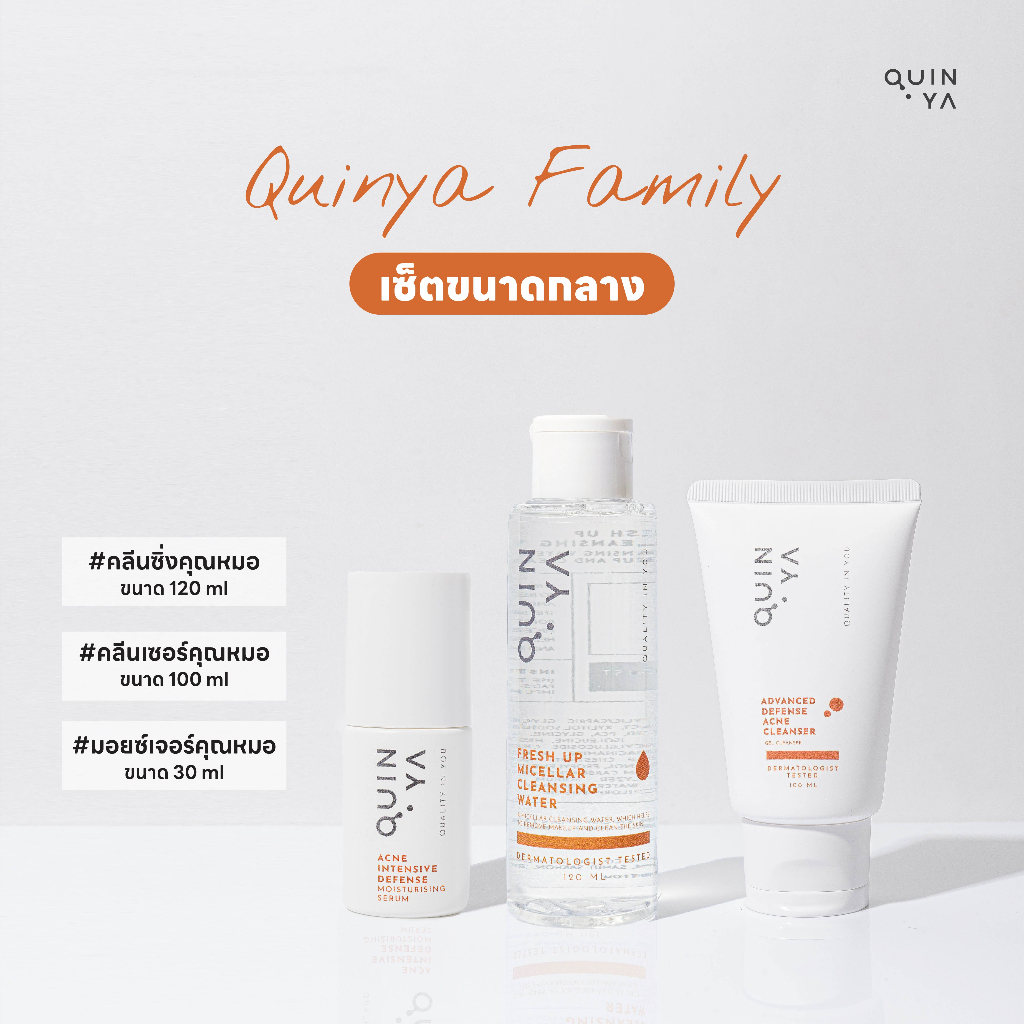 [Quinya Official] Quinya Family ชุดเซ็ตขนาดกลาง! [ 1set มี 3 ชิ้น ...