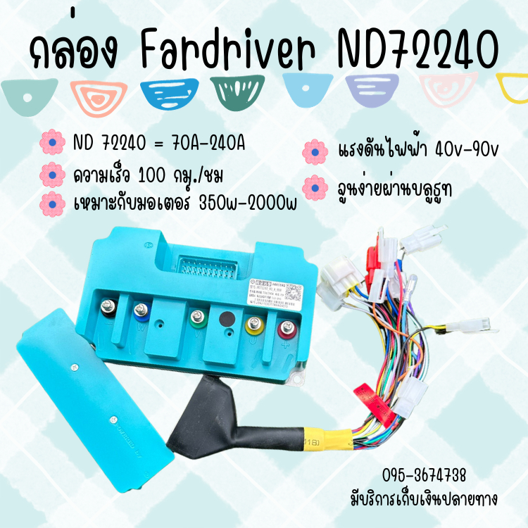 กล่อง Fardriver 72240 Nd Cn 40v 90v 350w 2000w Shopee Thailand