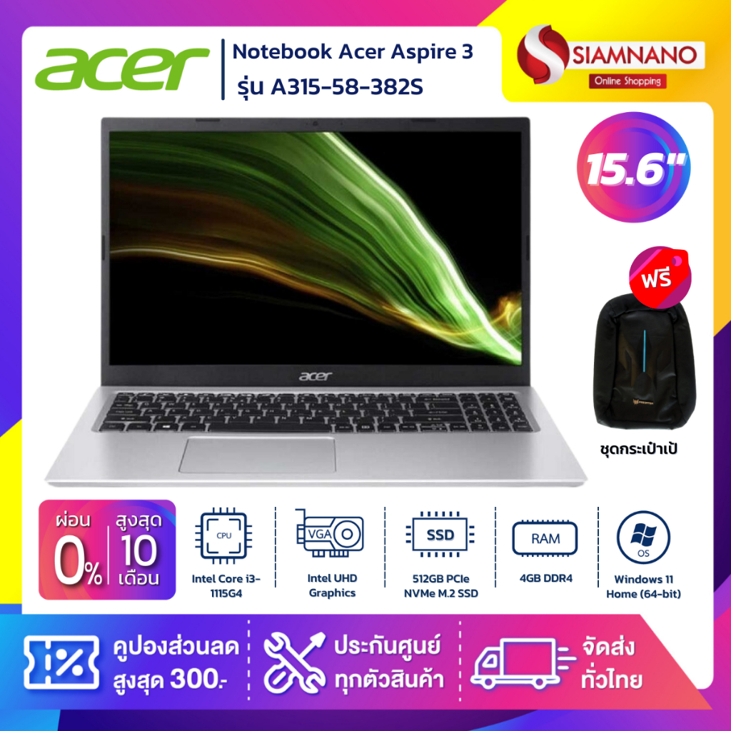 Notebook Acer Aspire 3 รุ่น A315-58-382S สี Silver (รับประกันศูนย์ 2 ปี) | Shopee Thailand