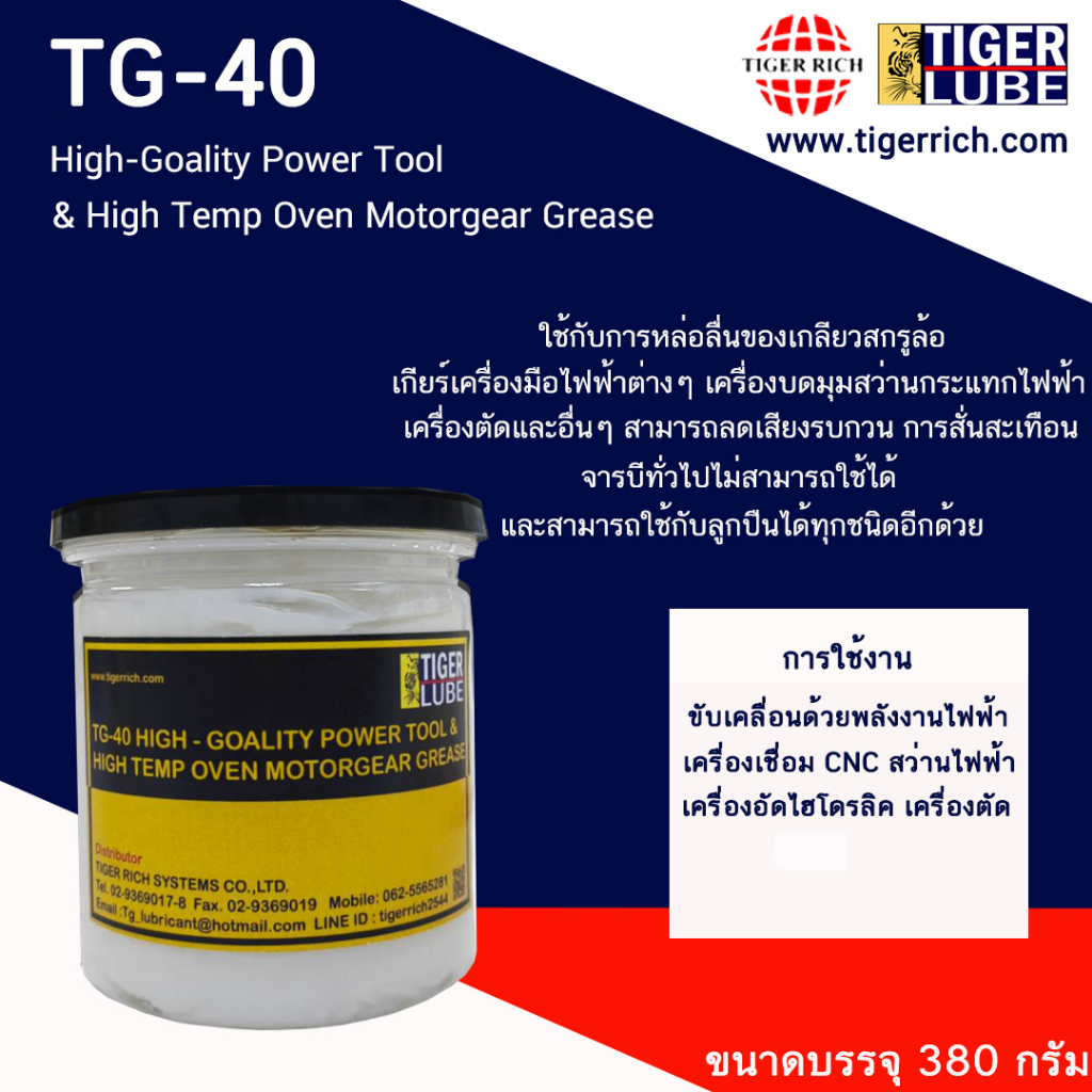 จาระบี TG-40 ทาเกลียว สกรูล้อ สว่านไฟฟ้า | Shopee Thailand