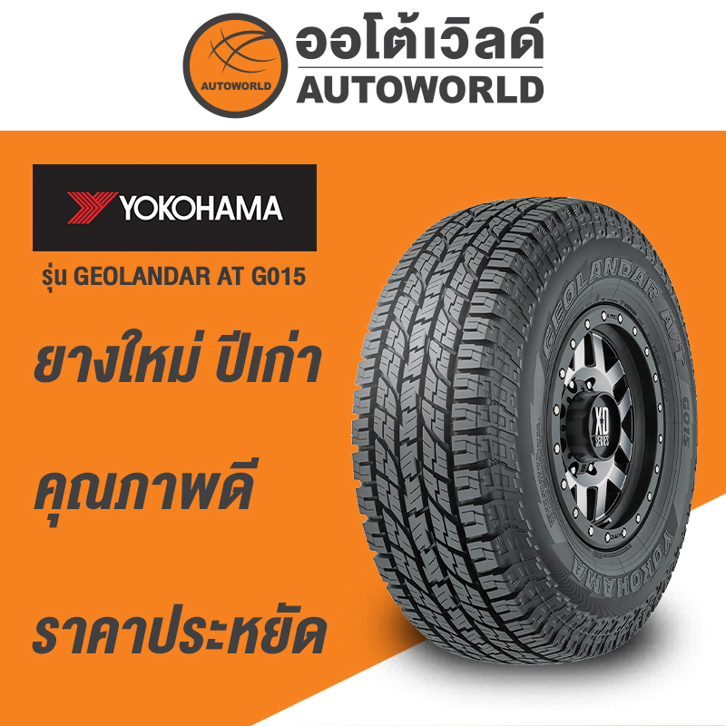 265/60R18 YOKOHAMA GEOLANDAR A/T G015 ยางใหม่ค้างปี2022 | Shopee Thailand