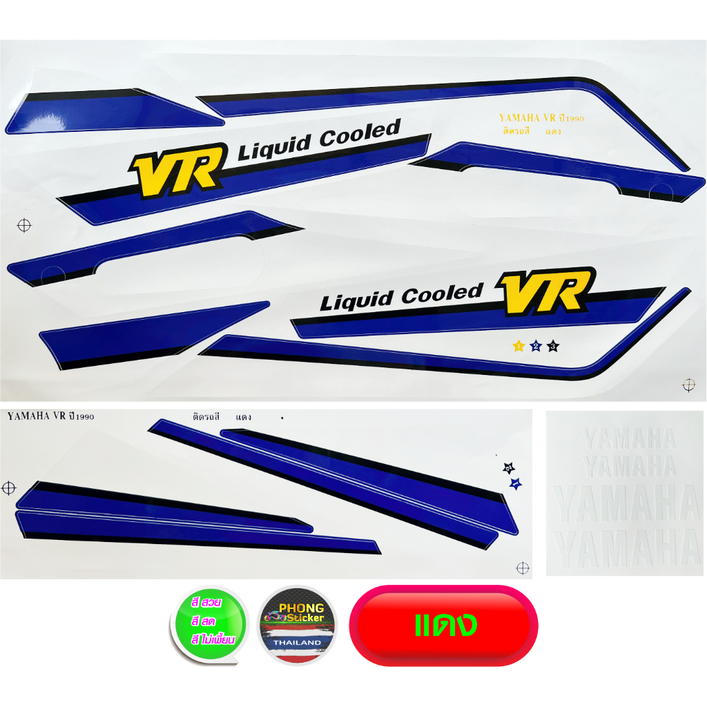 สติกเกอร์ Yamaha VR 150 ปี 1990 สติกเกอร์มอเตอร์ไซค์ Yamaha VR 150 ปี ...