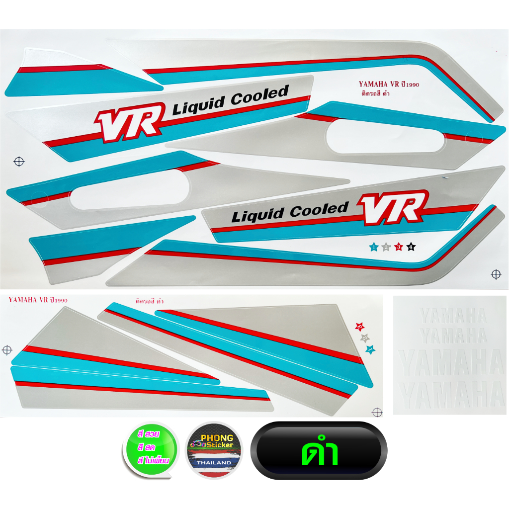 สติกเกอร์ Yamaha VR 150 ปี 1990 สติกเกอร์มอเตอร์ไซค์ Yamaha VR 150 ปี ...