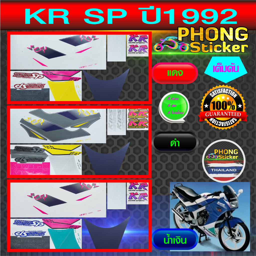 สติกเกอร์ KAWASAKI KR 150SP ปี1992 ลายหินแตก สติกเกอร์มอไซค์ KR 150SP ปี1992 (สีสวย สีสด สีไม่ ...