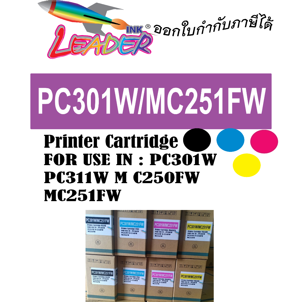 ตลับหมึกพิมพ์ปริ้นเตอร์สี Ric PC301W / M C251FW / PC311W / M C251FW ...