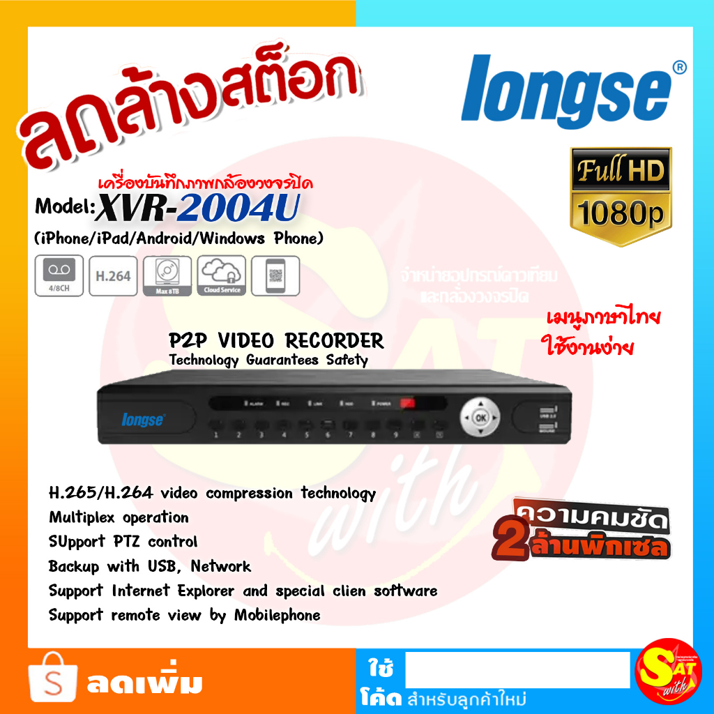 เครื่องบันทึก Longse DVR รุ่น XVR-2004U 4ช่อง 4Channel ใช้บันทึก กล้อง ...