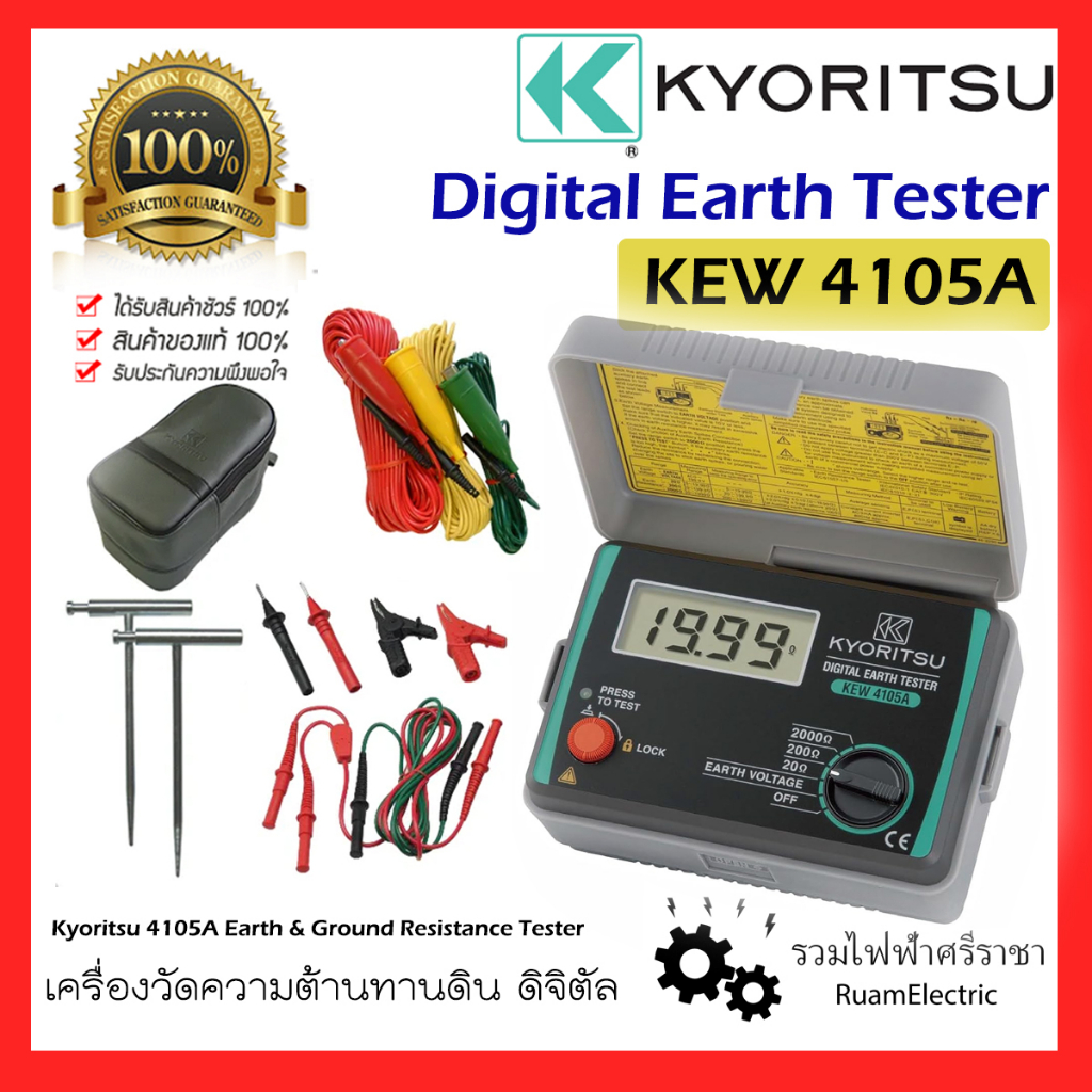 Kyoritsu KEW 4105A เครื่องวัดความต้านทานดิน ดิจิตอล Digital Earth ...