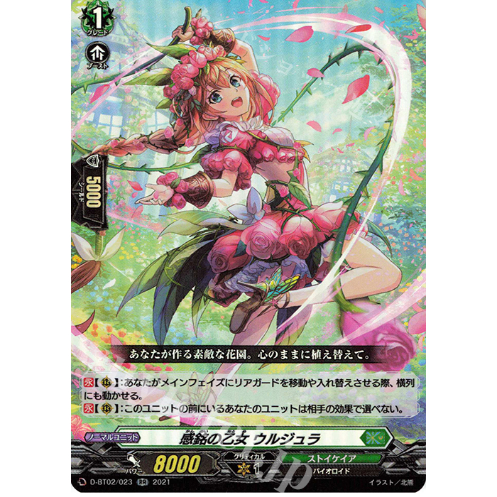 Vanguard D-BT02 RR แยกใบ | Shopee Thailand