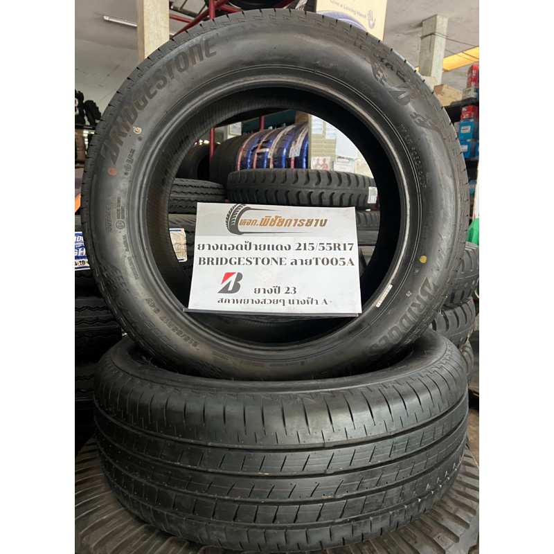 พร้อมส่ง!! ยางถอดป้ายเเดง 215/55R17 BRIDGESTONE ปี 23 | Shopee Thailand