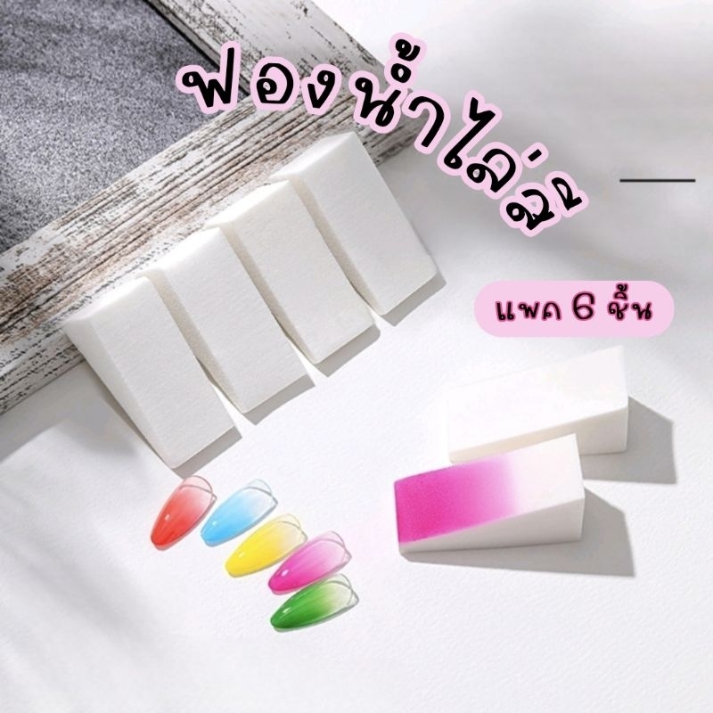 [ Gradient Sponge ] ฟองน้ำไล่สี แพค 10 ชิ้น (สีขาว) | Shopee Thailand