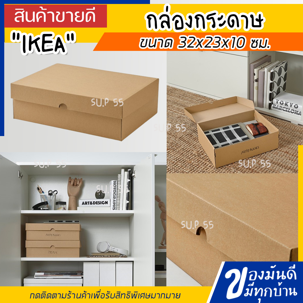 IKEA กล่องกระดาษพร้อมฝาปิด, 32x23x10 ซม. VATTENTRAG | Shopee Thailand
