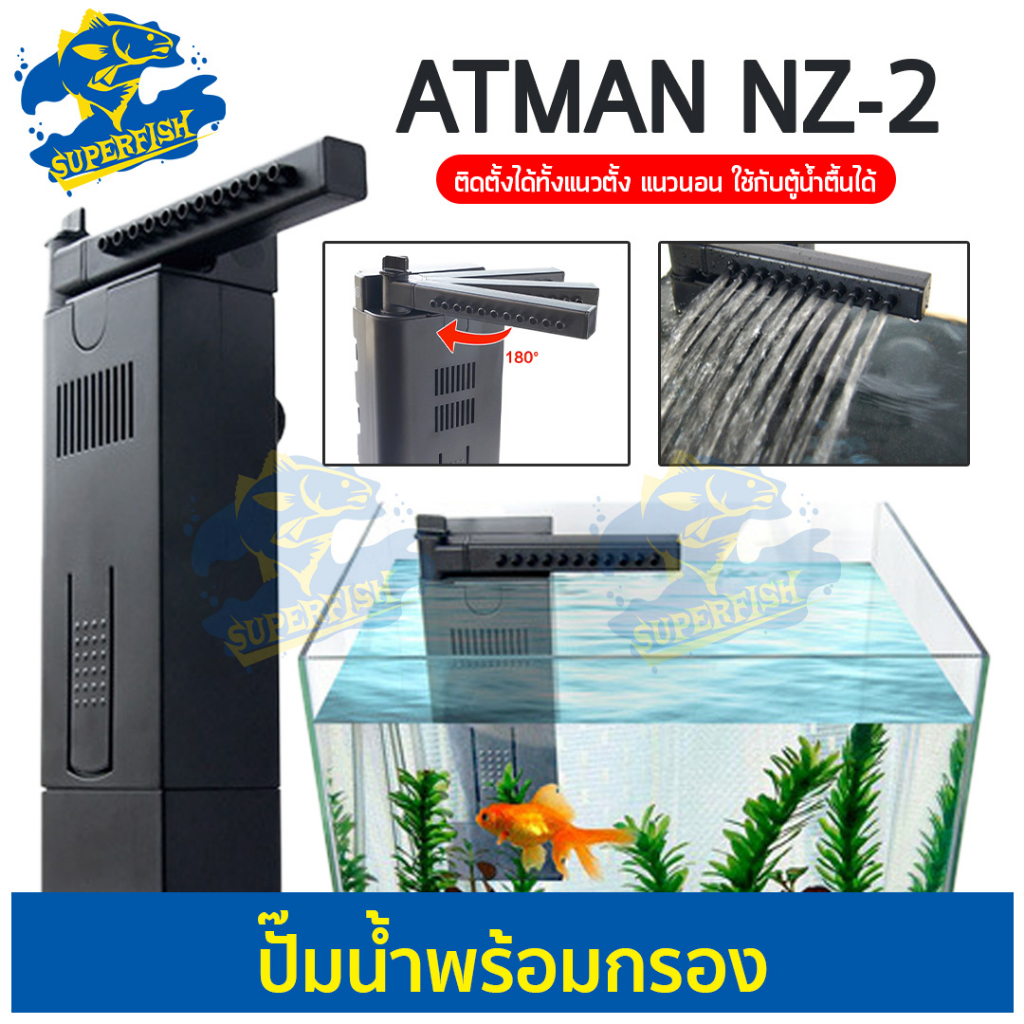 ปั๊มน้ำพร้อมกรอง ATMAN รุ่น NZ-2 ปั๊มน้ำพร้อมกรองในตัว เครื่องกรองในตู้ ...