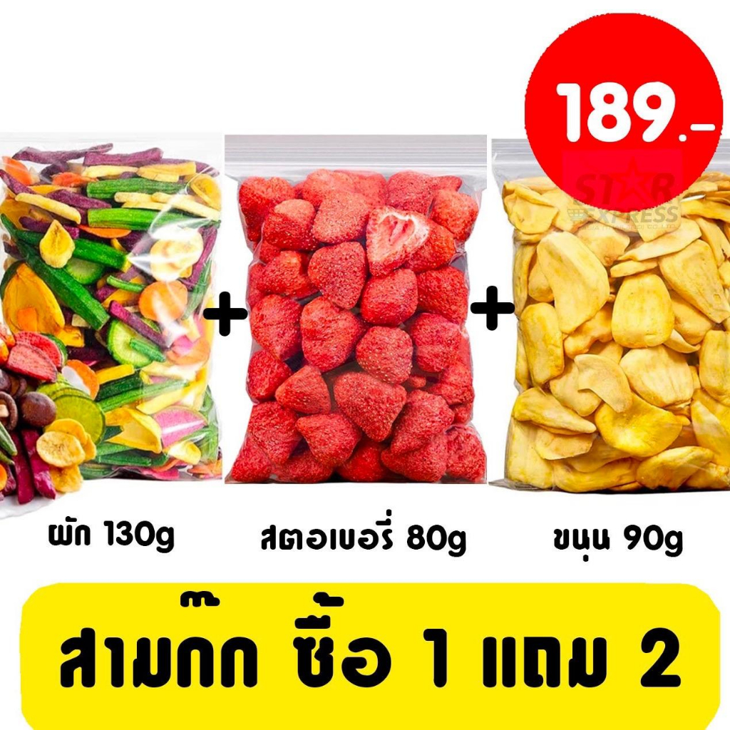 (สามก๊ก) ผักอบกรอบ ซื้อ 1 แถม 2 ผักกรอบ 130g สตอเบอรี่ฟรีซดราย 80g ขนุน 90g | Shopee Thailand