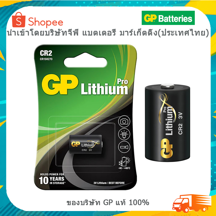 ถ่าน CR2, GP Lithium Pro Battery CR2, 3V ของบริษัท GP แท้ 100% | Shopee Thailand