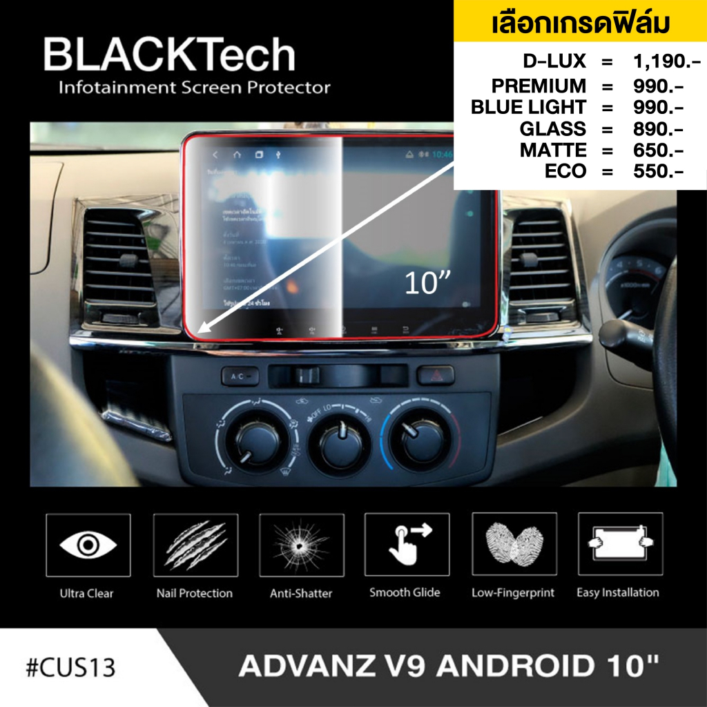 Advanz V9 Android 10" (CUS13) ฟิล์มกันรอยหน้าจอรถยนต์ - BLACKTech by ...