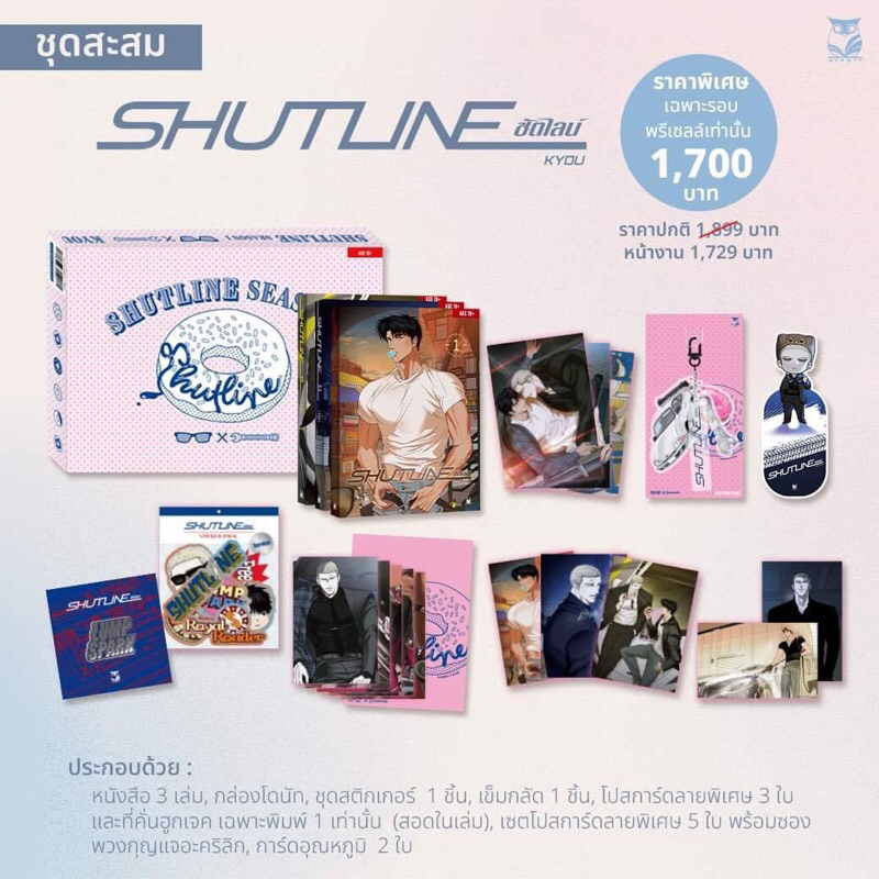 {Preorder} มันฮวาวาย Shut line season 1 (3 เล่มจบ) | Shopee Thailand