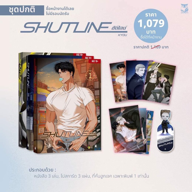 {Preorder} มันฮวาวาย Shut line season 1 (3 เล่มจบ) | Shopee Thailand