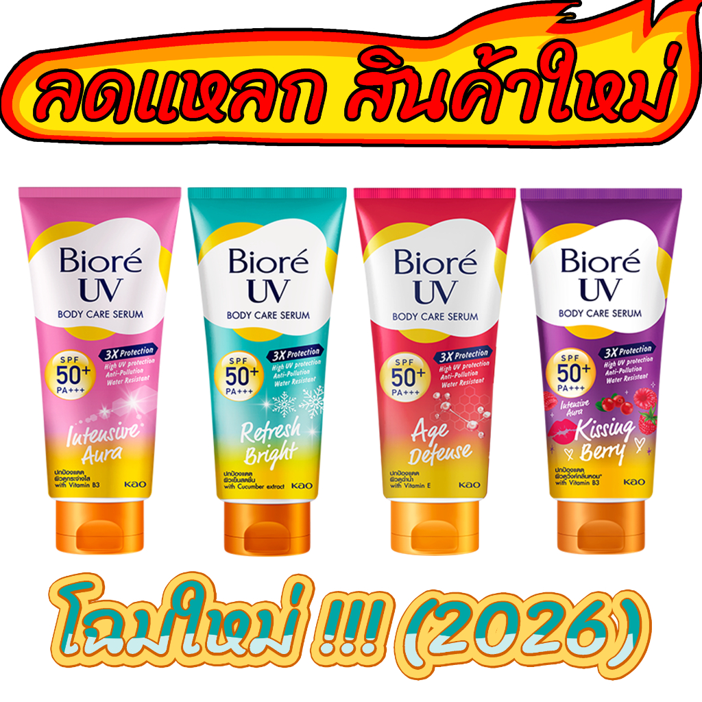 🔥ของแท้ 100%🔥 ครีมกันแดด Biore UV Anti Pollution Body Care Serum SPF50+ PA+++(150ml) กันแดดบีโอ ...