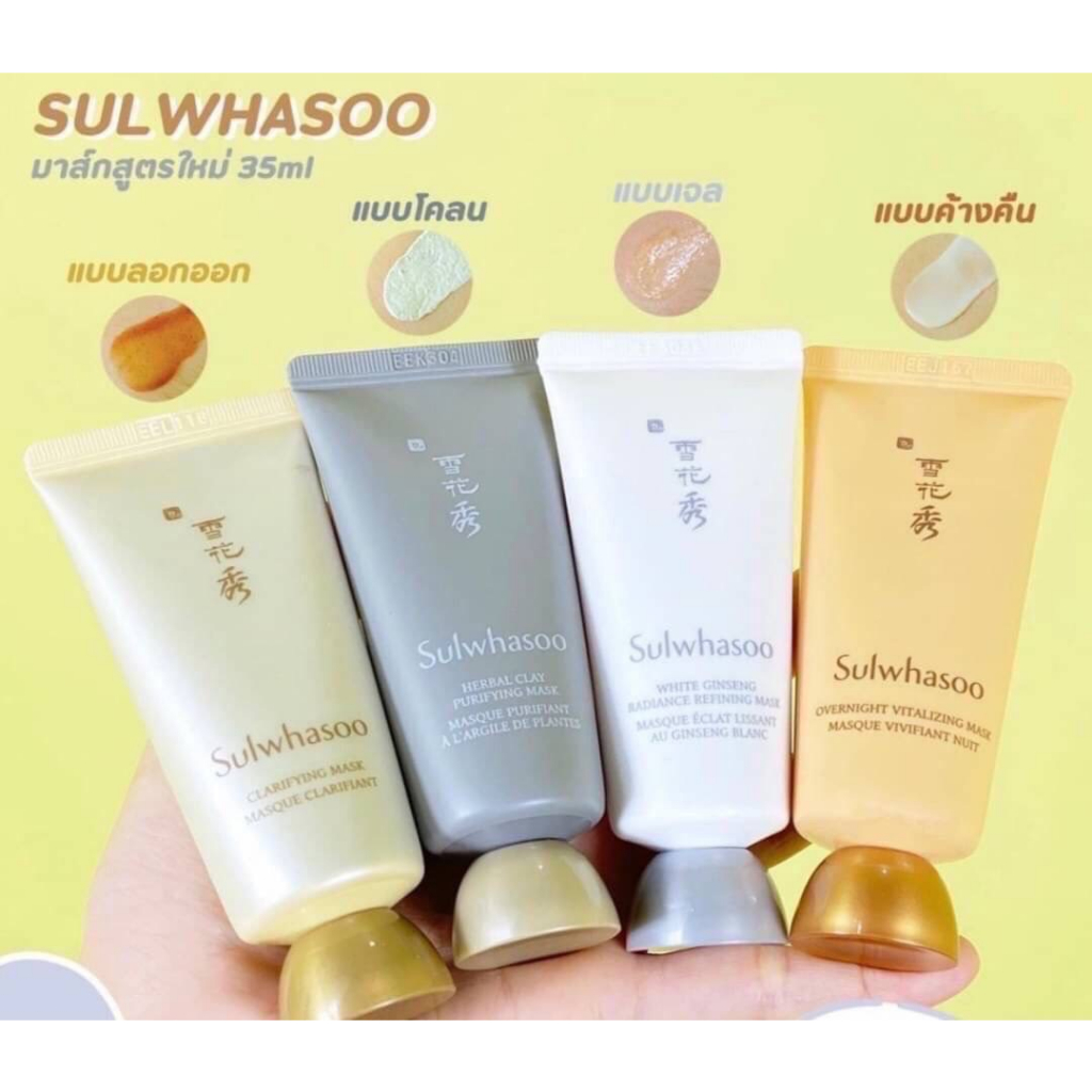 Sulwhasoo Mask Collection 35ml * มาส์ก 4 สูตรใหม่ * Clarifying, Clay ...
