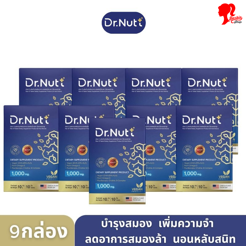วีแกน เนียร์บี Niar-B ด็อกเตอร์ณัฐ Dr.Nutt สำหรับสมองและระบบประสาท - 9 กล่อง | Shopee Thailand