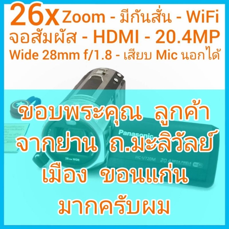 ถ่ายวีดีโอ Panasonic HC-720V 26x Zoom (50x iA Zoom) กันสั่น 5 แกน ...
