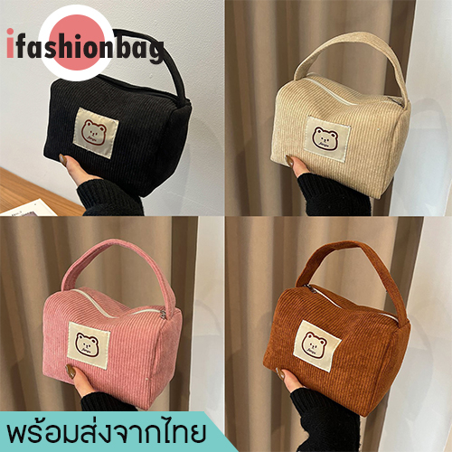 (มีส่งด่วน)ifashionbag(IF1927) กระเป๋าจัดระเบียบเครื่องสำอางค์ น้องหมี ...