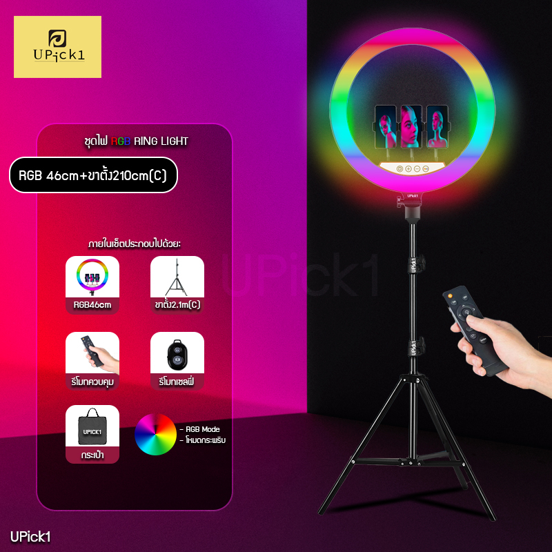 UPick1 ชุดไฟ RGB Ring Light ขนาด46cm 18นิ้ว RGB10สี โหมดLED3สี และโหมด ...