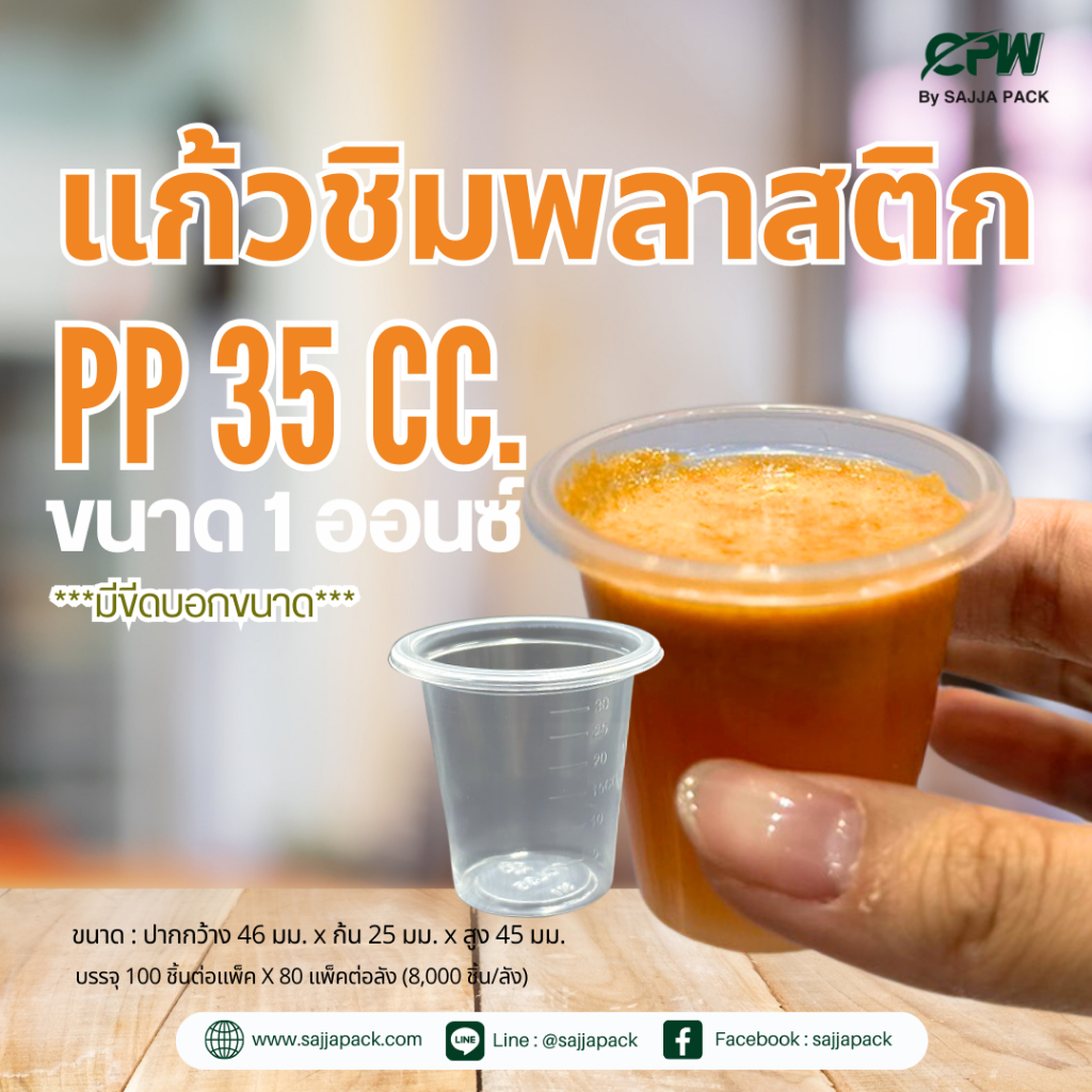 (ยกลัง - จำนวน 8,000ใบ) แก้วชิมพลาสติก PP 1 ออนซ์ ใส(TCL-PP35) | Shopee ...