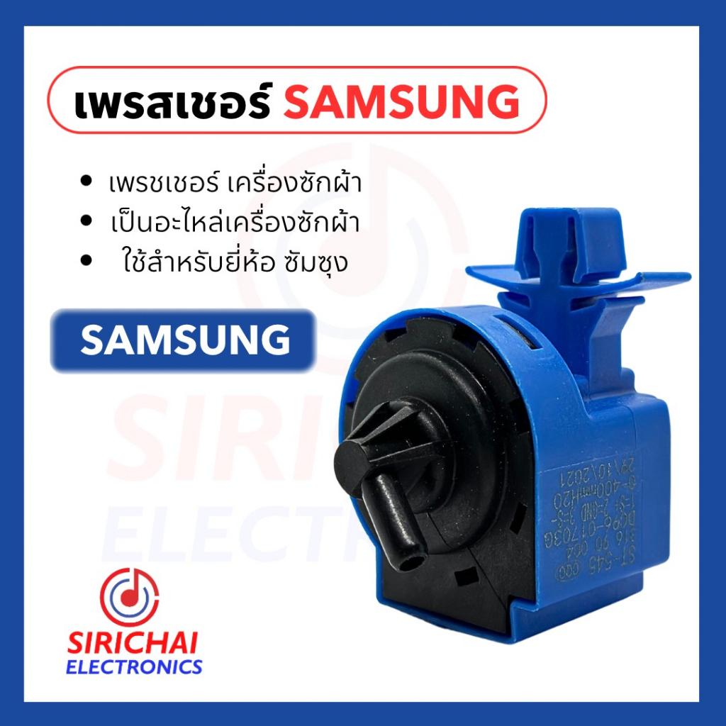 เพรสเชอร์เครื่องซักผ้า Samsung ( ST-545 ) | Shopee Thailand