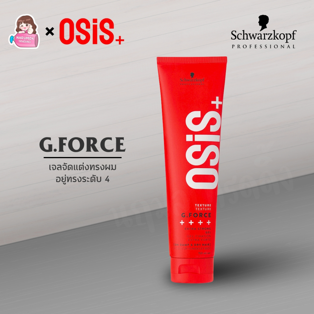 Schwarzkopf OSiS+ Strong Hold Gel G.Force 150ml เจลแต่งผม พร้อมส่ง ...