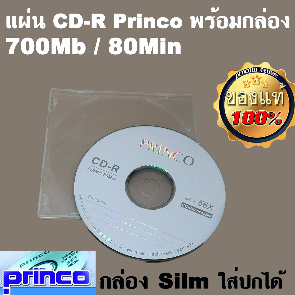 แผ่นซีดี Princo CD-R 700Mb / 80Min พร้อมกล่องใส่แผ่น CD Silm แบบตกไม่ ...