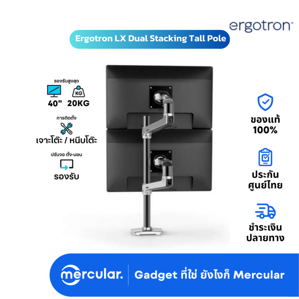 ขาตั้งจอคอมพิวเตอร์ Ergotron LX Dual Stacking Tall Pole Monitor Arm ...