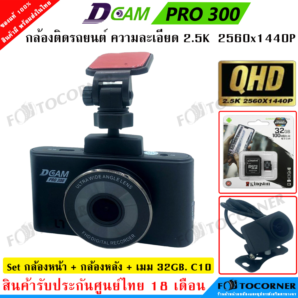 DCAM Pro 300 กล้องติดรถยนต์ ความละเอียด ระดับ QHD 2.5K 2560x1440P Free ...