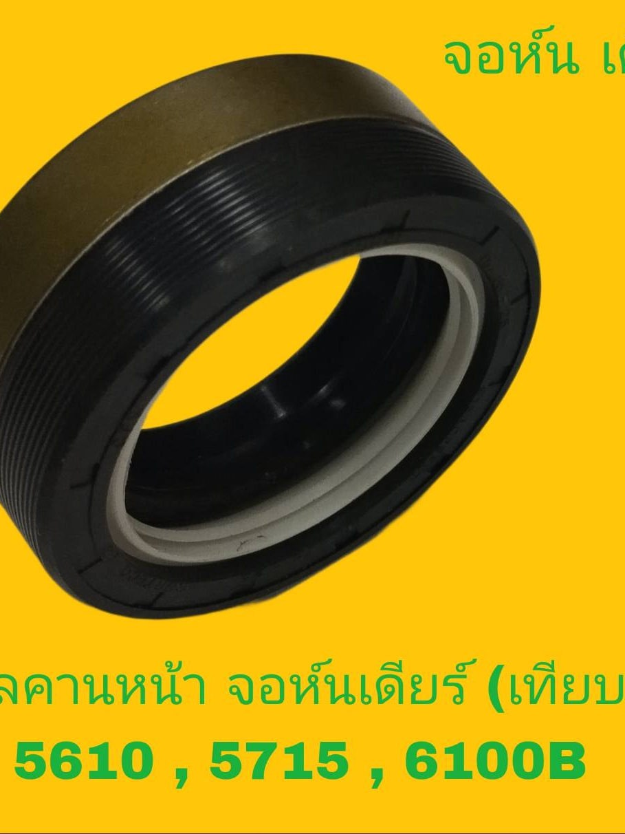 ซีลคานหน้า จอห์นเดียร์ (เทียบ) L156857 | Shopee Thailand