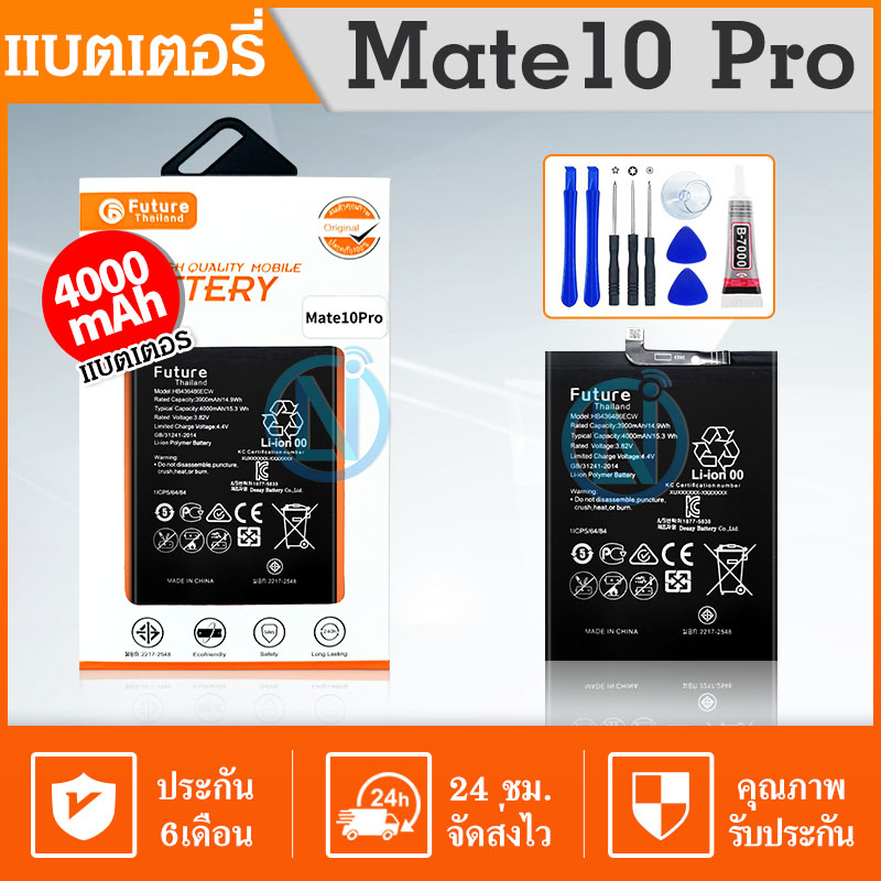 Future Battery แบตเตอรี่ P20 pro(mate 10/mate 10 Pro/mate 20) | Shopee Thailand